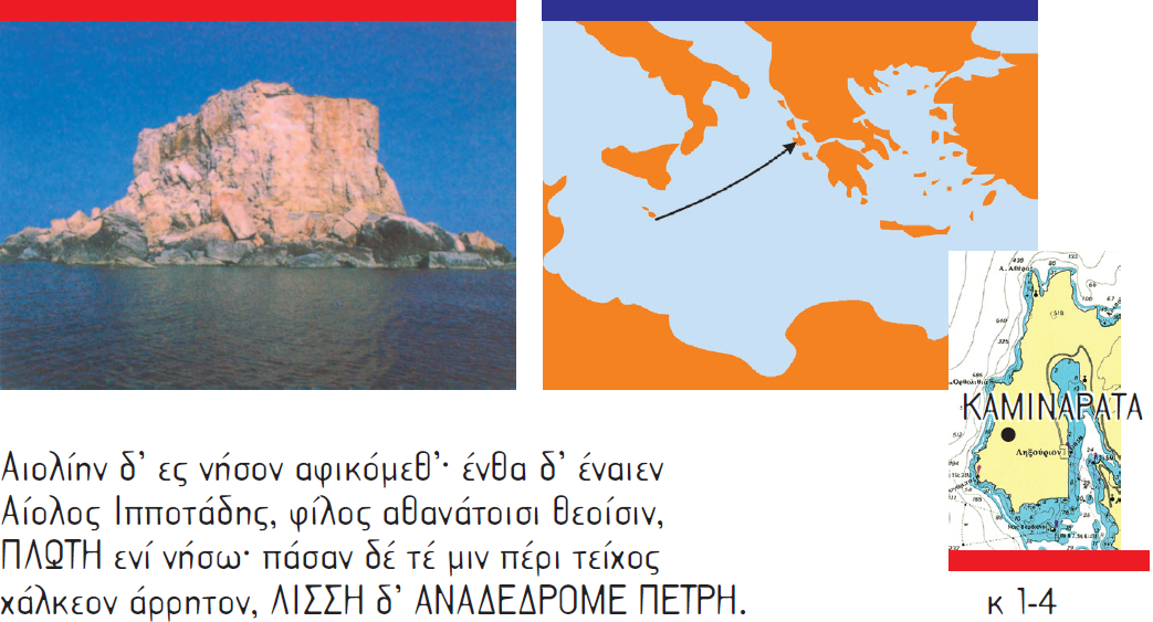 Η υποτιθέμενη έκλειψη ηλίου στη ραψωδία υ' της Οδύσσειας και η ...