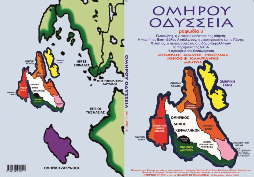 Ραψωδία υ΄: Περίληψη | Ομηρική Ιθάκη - Geography of Odyssey