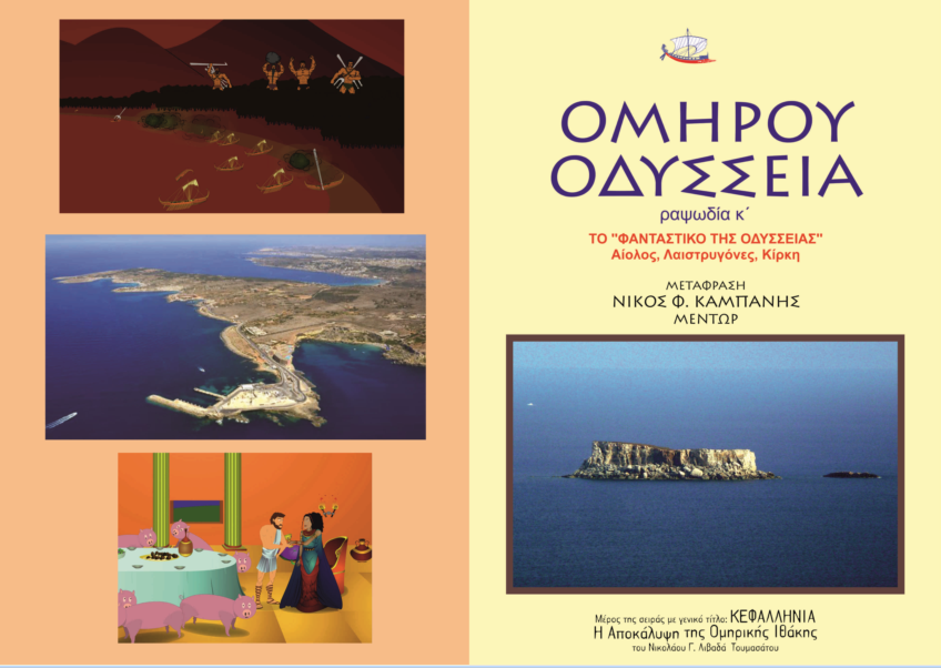 Ραψωδία κ΄: Περίληψη | Ομηρική Ιθάκη - Geography of Odyssey