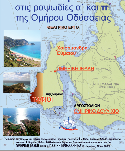 ΘΕΑΤΡΙΚΟ ΕΡΓΟ: Οι Τάφιοι στις ραψωδίες α΄ και π΄ της Ομήρου Οδύσσειας ...