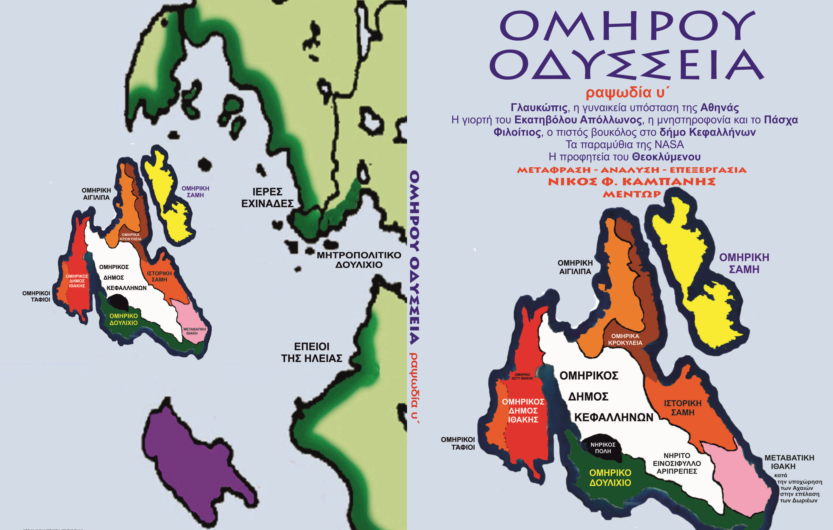 Ραψωδία υ': Αρχαίο κείμενο - Νεοελληνική απόδοση | Ομηρική Ιθάκη ...