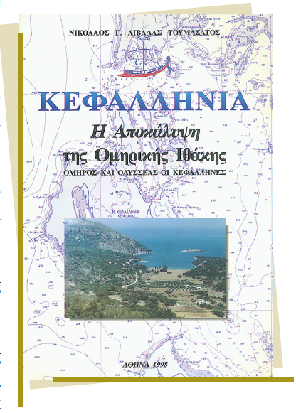 Αλαλκομενές: Η έρευνα του Νίκου Λιβαδά. Γιατί δεν ισχύει η έρευνα των ...